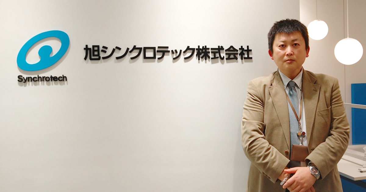 旭シンクロテック株式会社 お客様の声 セキュリオ