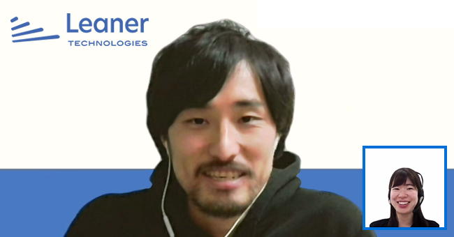 株式会社Leaner Technologies様 – 顧客事例 – | ISMS/ISO27001認証取得コンサルティング